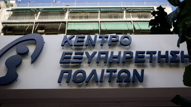 ΚΕΠ: Οι αλλαγές στο ωράριο λειτουργίας τους - Οδηγίες του ΥΠΕΣ ...